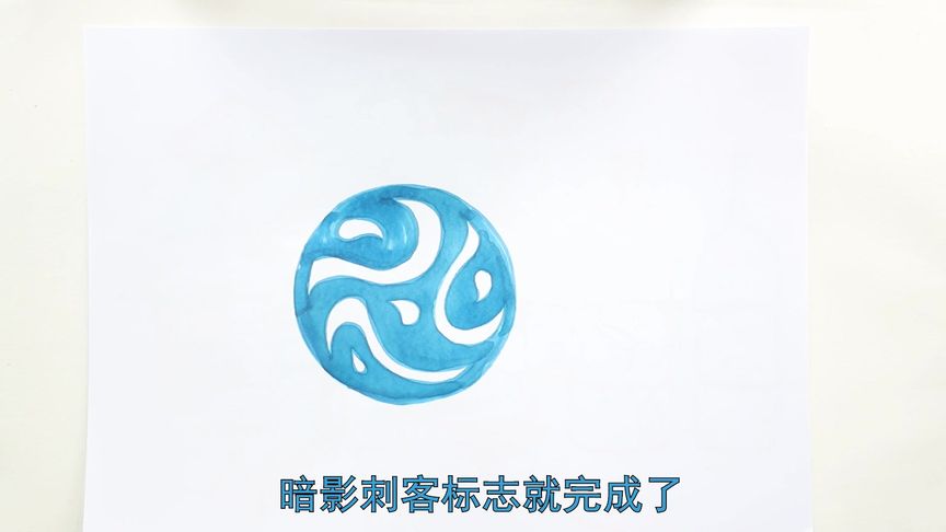 暗影刺客标志怎么画