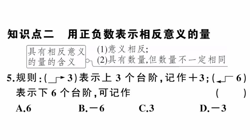 1.1正数和负数 第5题