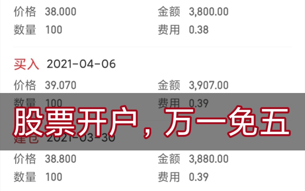 股票开户万一免五科普,新手省钱必备
