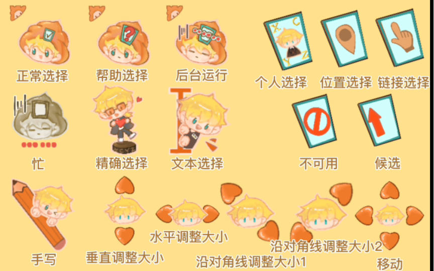 【小潮院长】点击免费领取小潮院长电脑鼠标指针!(不可商用哇各位!)