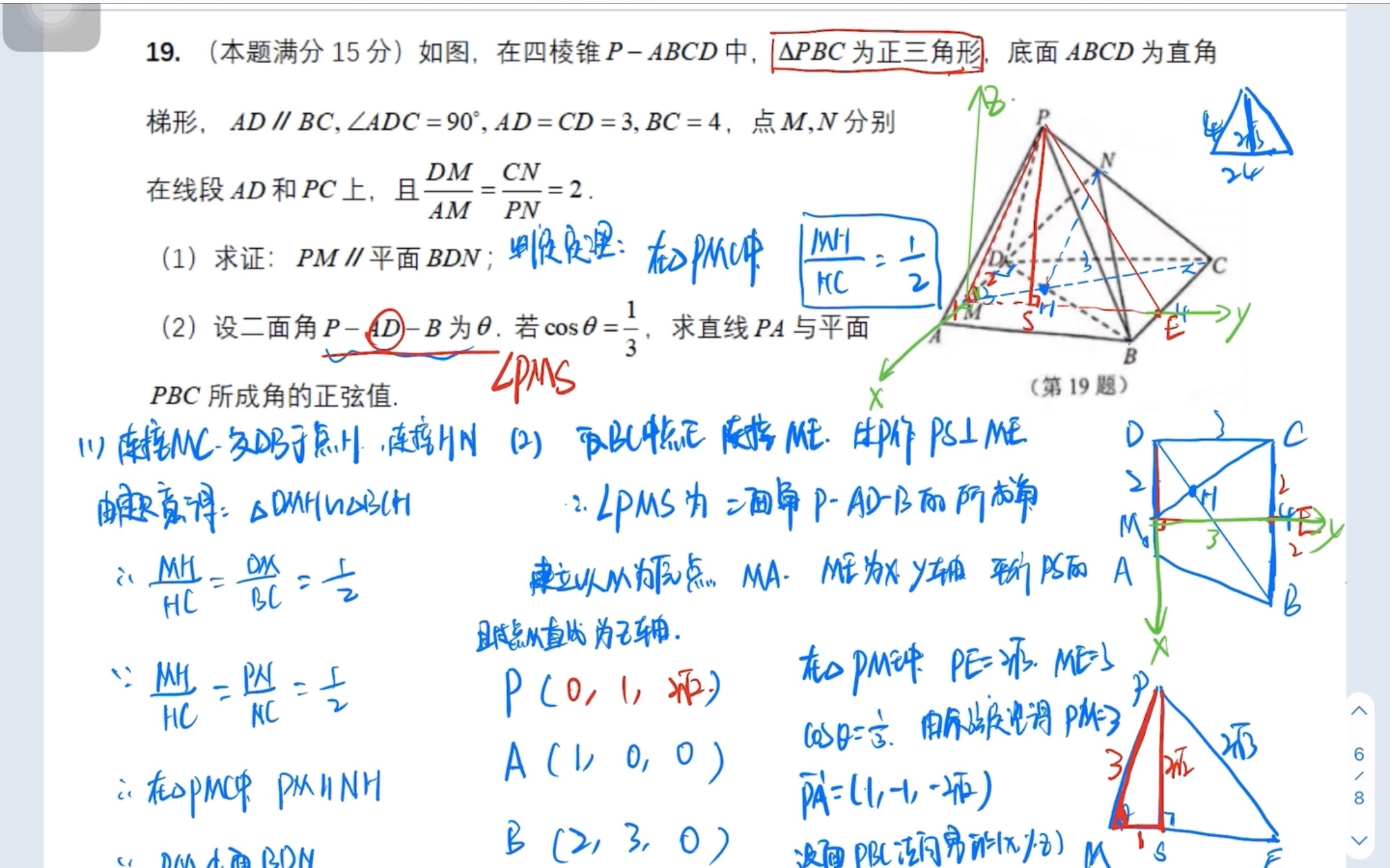立体几何大题练习
