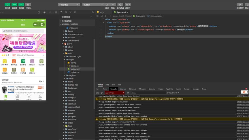 手机端项目源码第一期的基于小程序+后台管理全套的商城系统源码