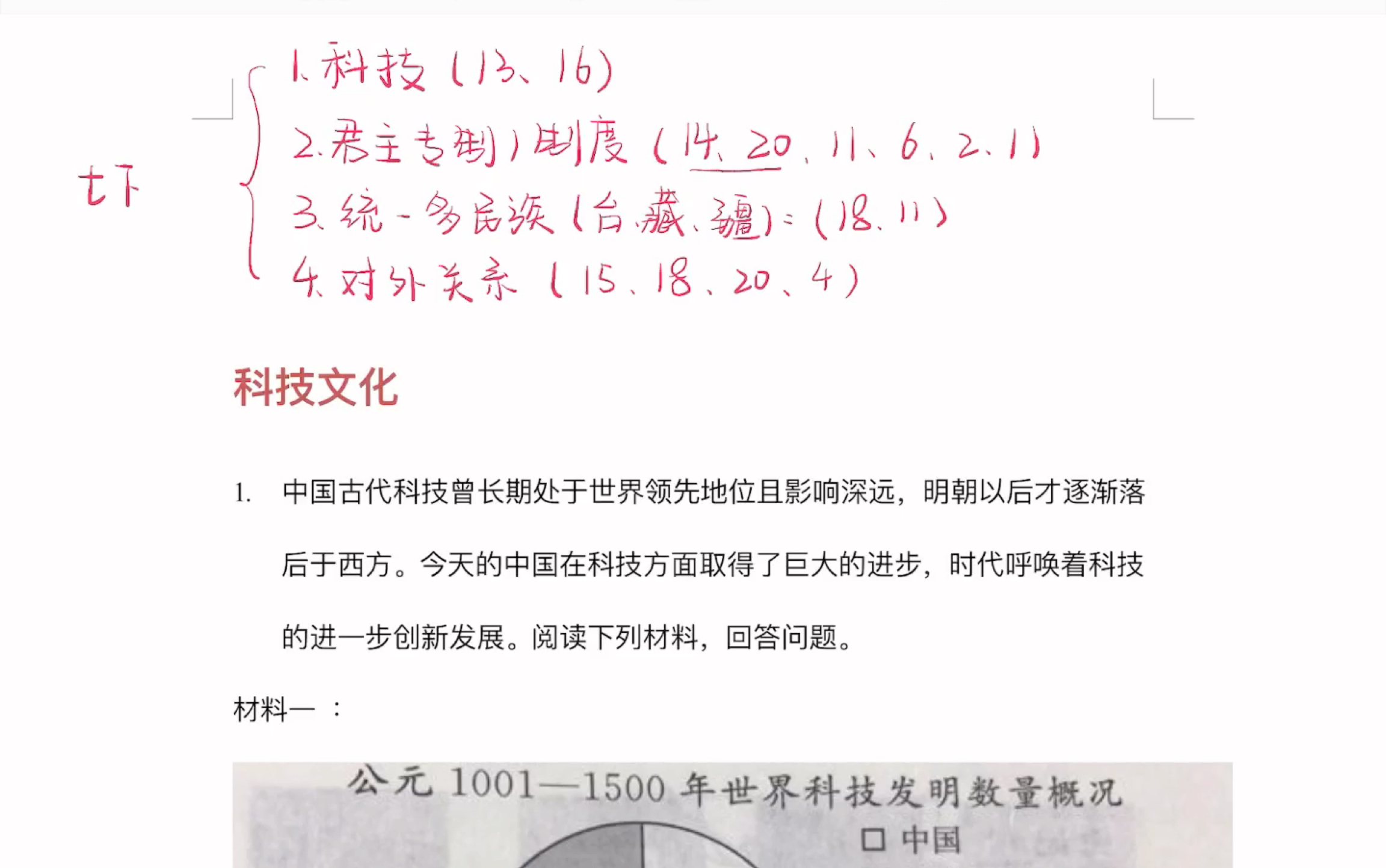 七年级下册历史期末复习4类试题(部编版)(没有专业设备,录音偶有噪音,...