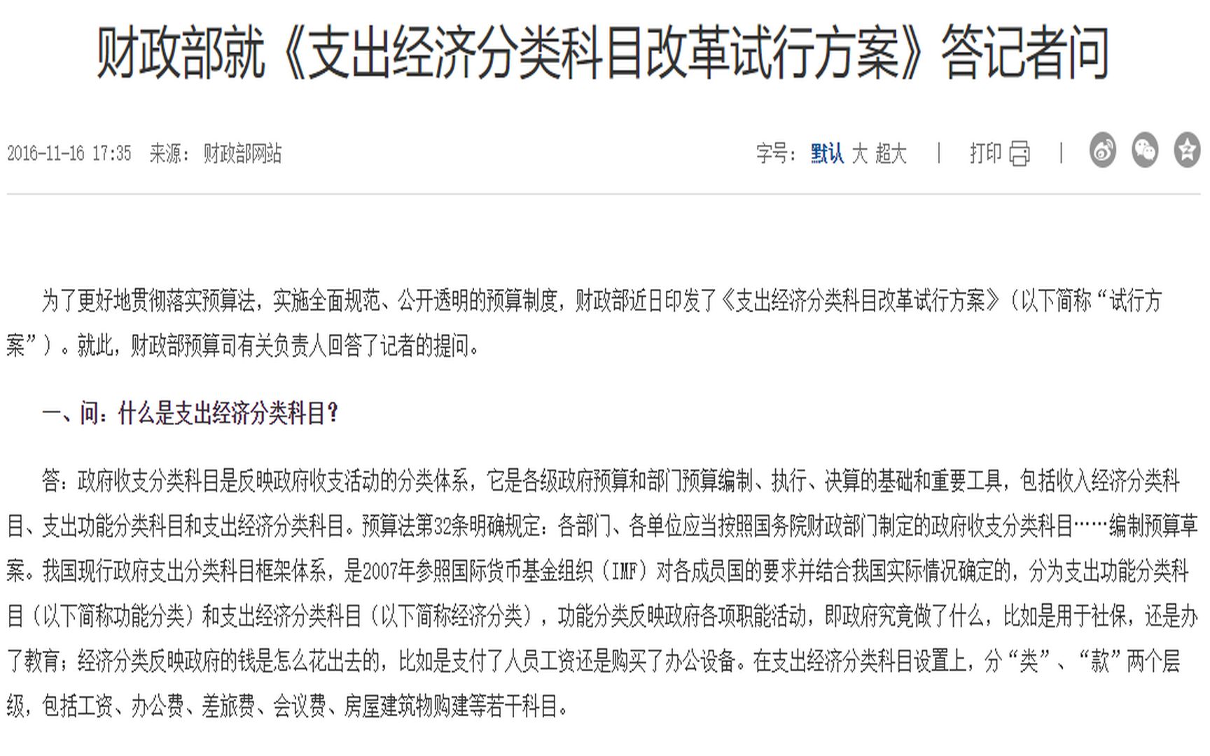 什么是支出经济分类科目?