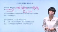 【2-3】2019注会会计-第二章-会计政策与会计估计及其变更的划分