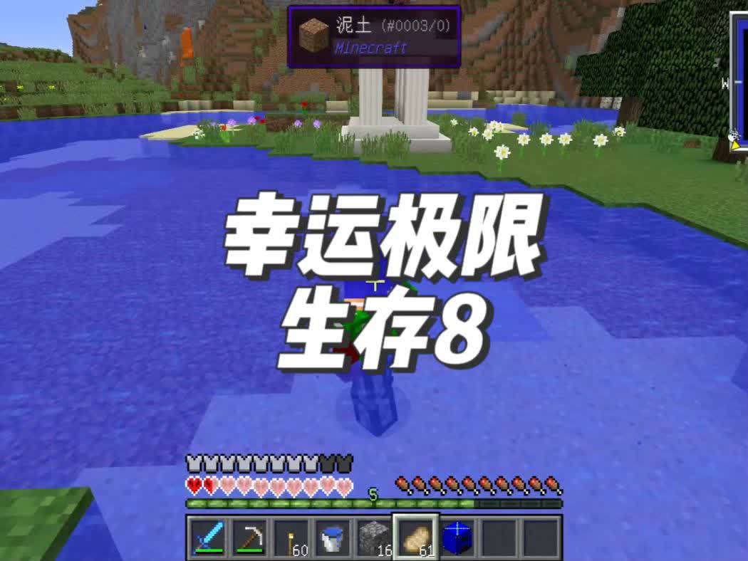 幸运极限生存8何方道友在此渡劫 #叶枫的日常 #我的世界