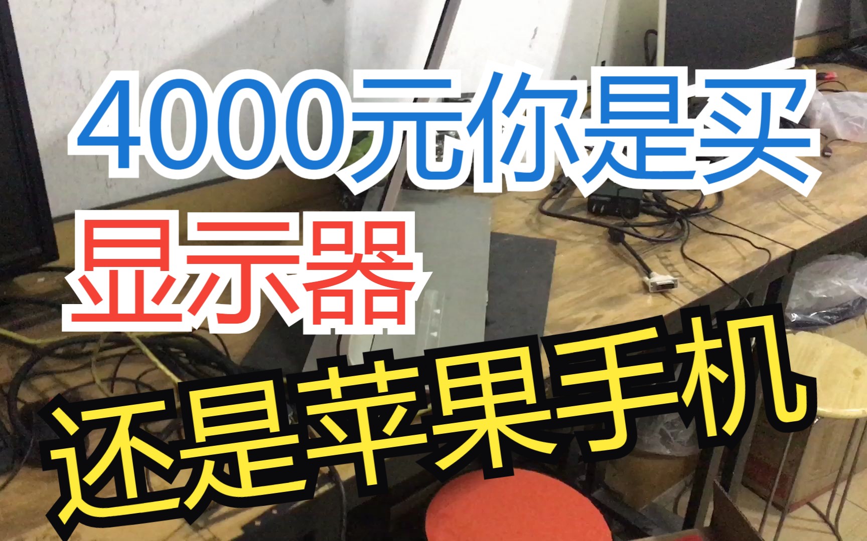 10年前卖4000多元的显示器,要不是香港出了部电影拯救了这个显示器...