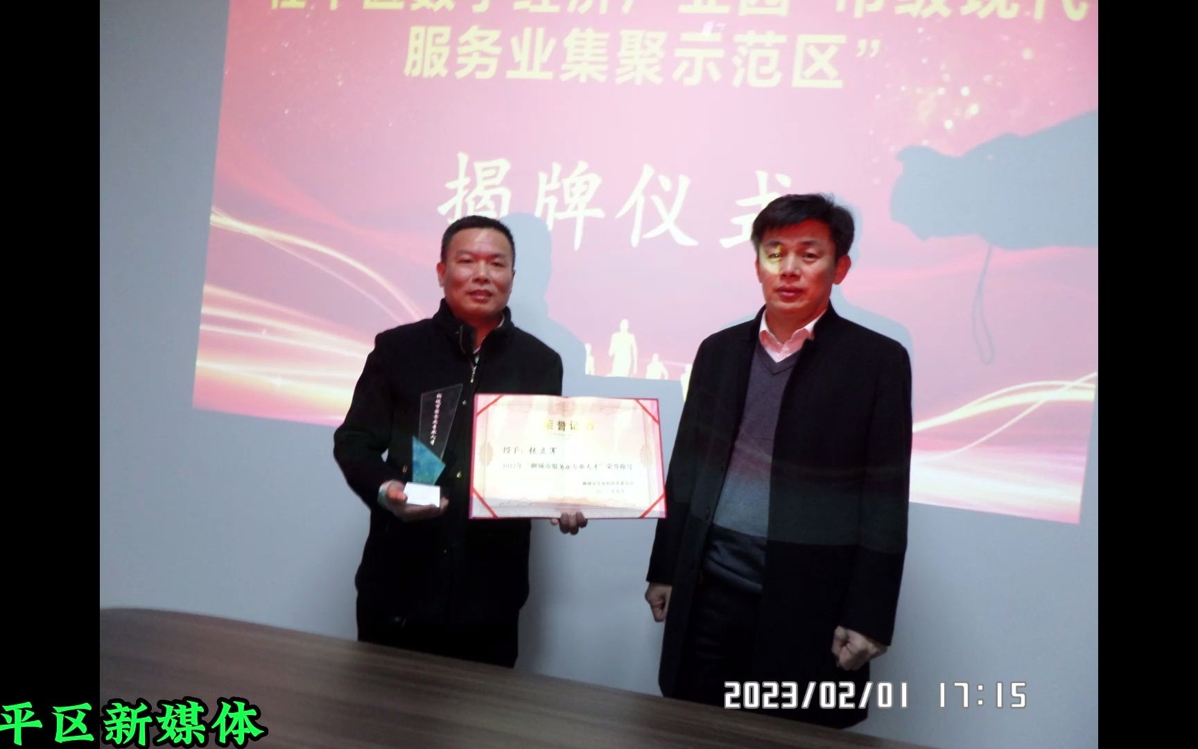 山东聊城:茌平“市级现代服务业集聚示范区”在茌平区返乡创业园揭牌