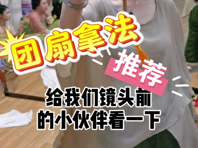 团扇最基本的拿法,你知道吗?【云中令·国风模特天团】