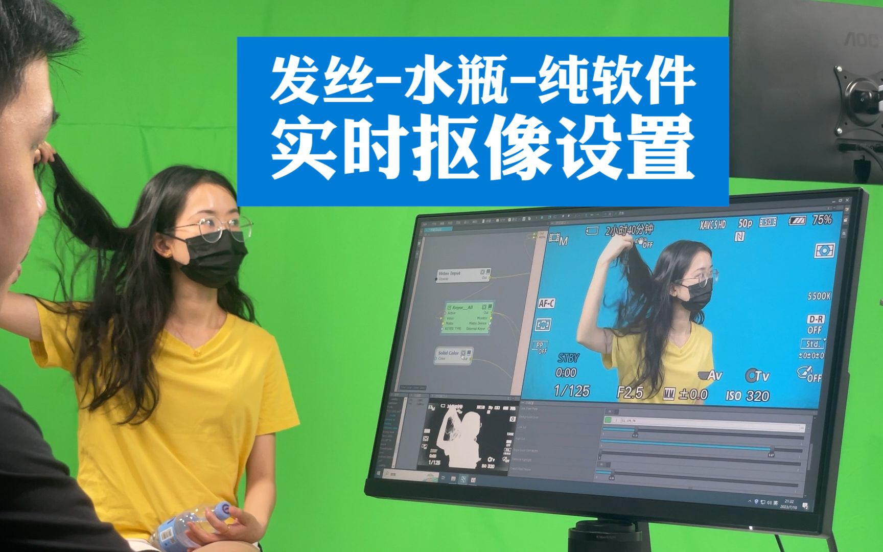 纯软件实现绿幕实时抠像,头发-透明材质