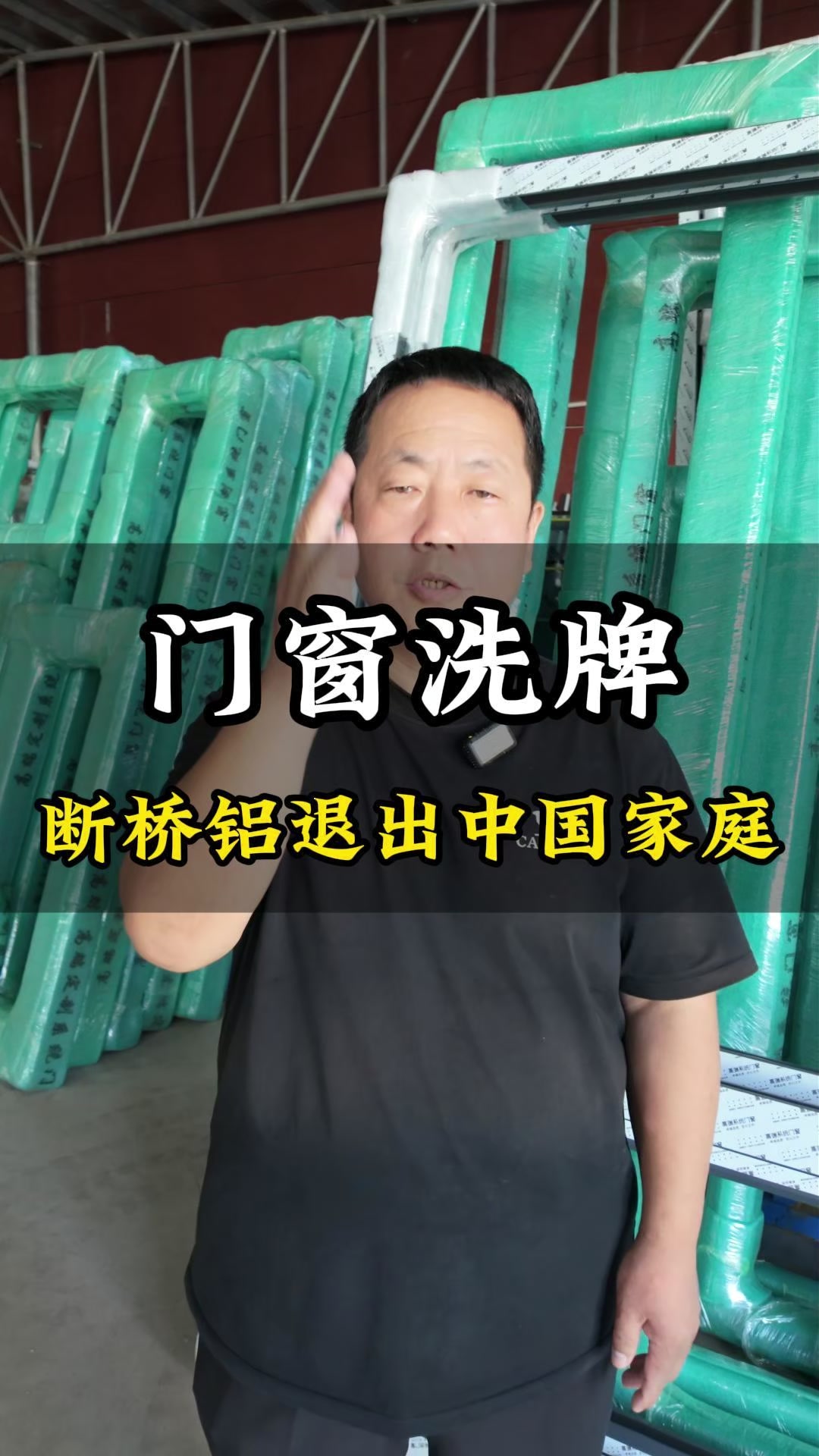 ...塑钢窗也淘汰了,实体店选窗更是又贵又过时。现在有工厂直营的系统...