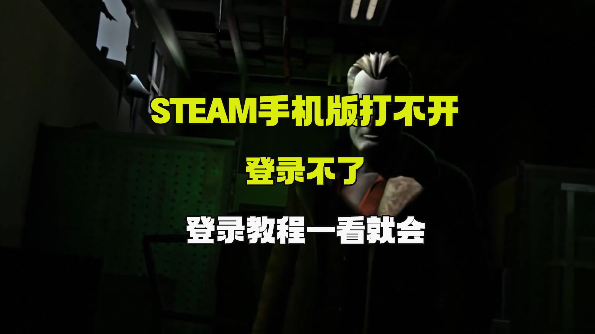 steam手机版打不开,登录不了,登录教程
