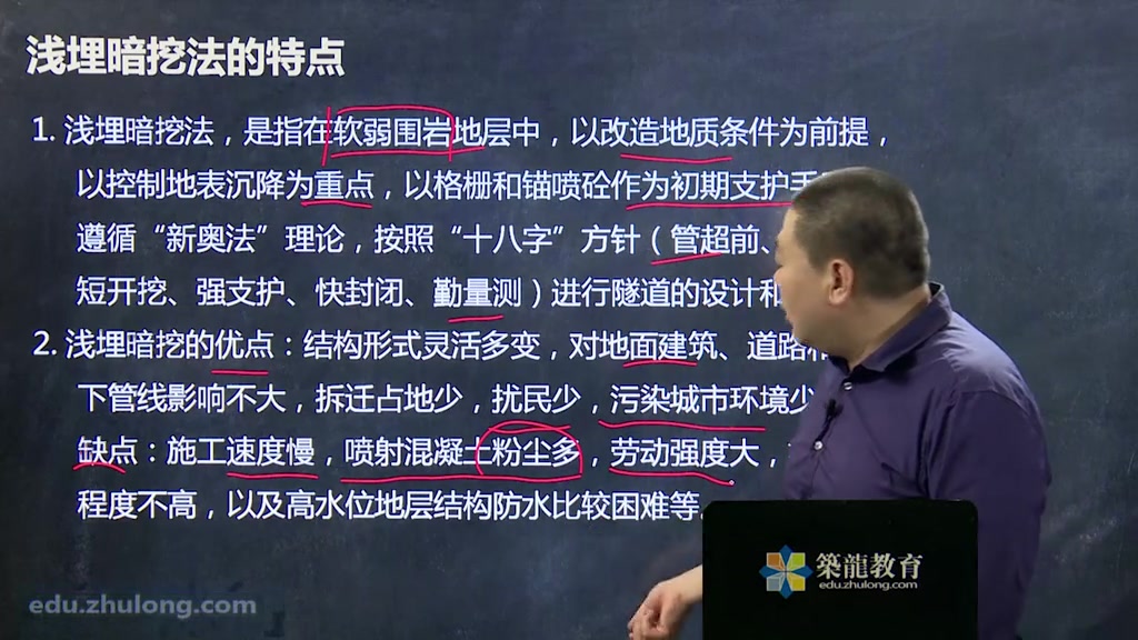 1.1.浅埋暗挖法概述