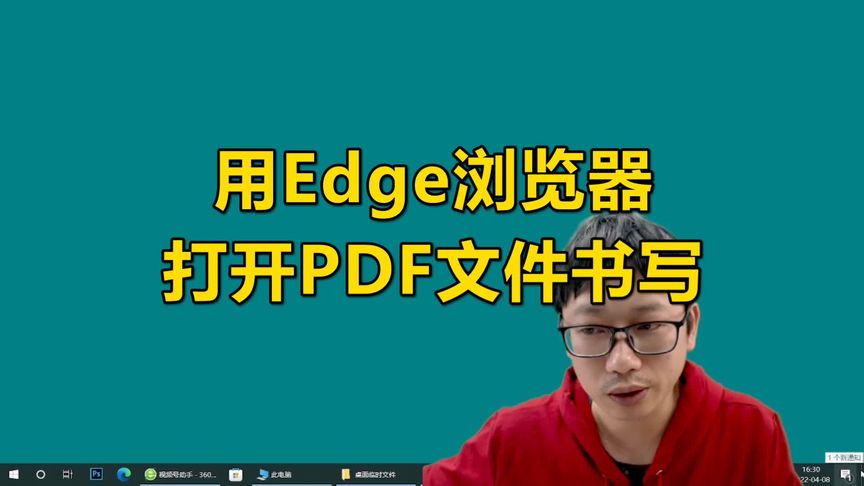 用edge浏览器打开PDF文件书写,你知道吗?#手写板