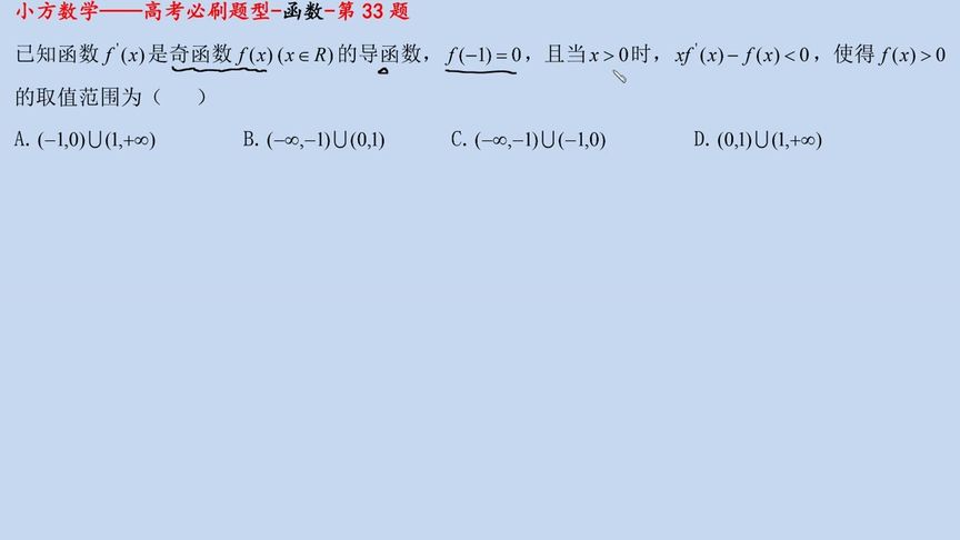 导函数综合性质题型 导数定单调性 奇偶性确定图像 求解不等式
