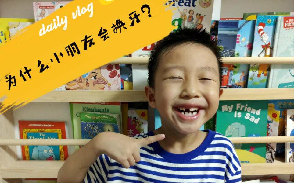 阿震告诉你:《为什么小朋友要换牙?》(第14篇,感谢关注)刚刚掉的牙齿,...