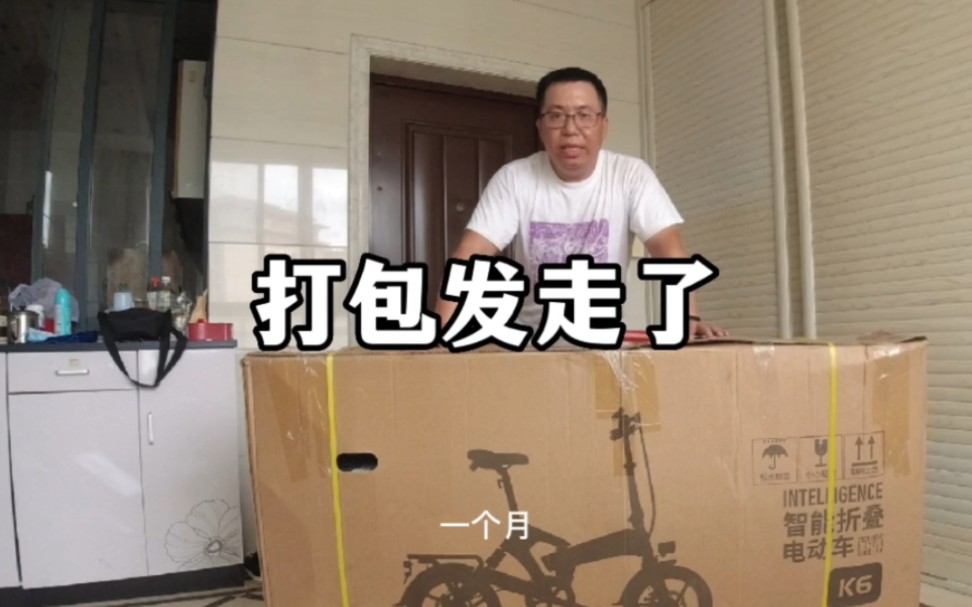 使用了一个多月的折叠电动自行车,清洗干净配件一个不少打包发走