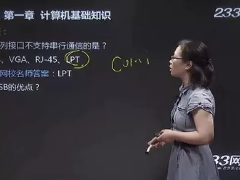5、计算机应用基础 计算机应用基础 计算机的硬件系统(三)、计算机的...