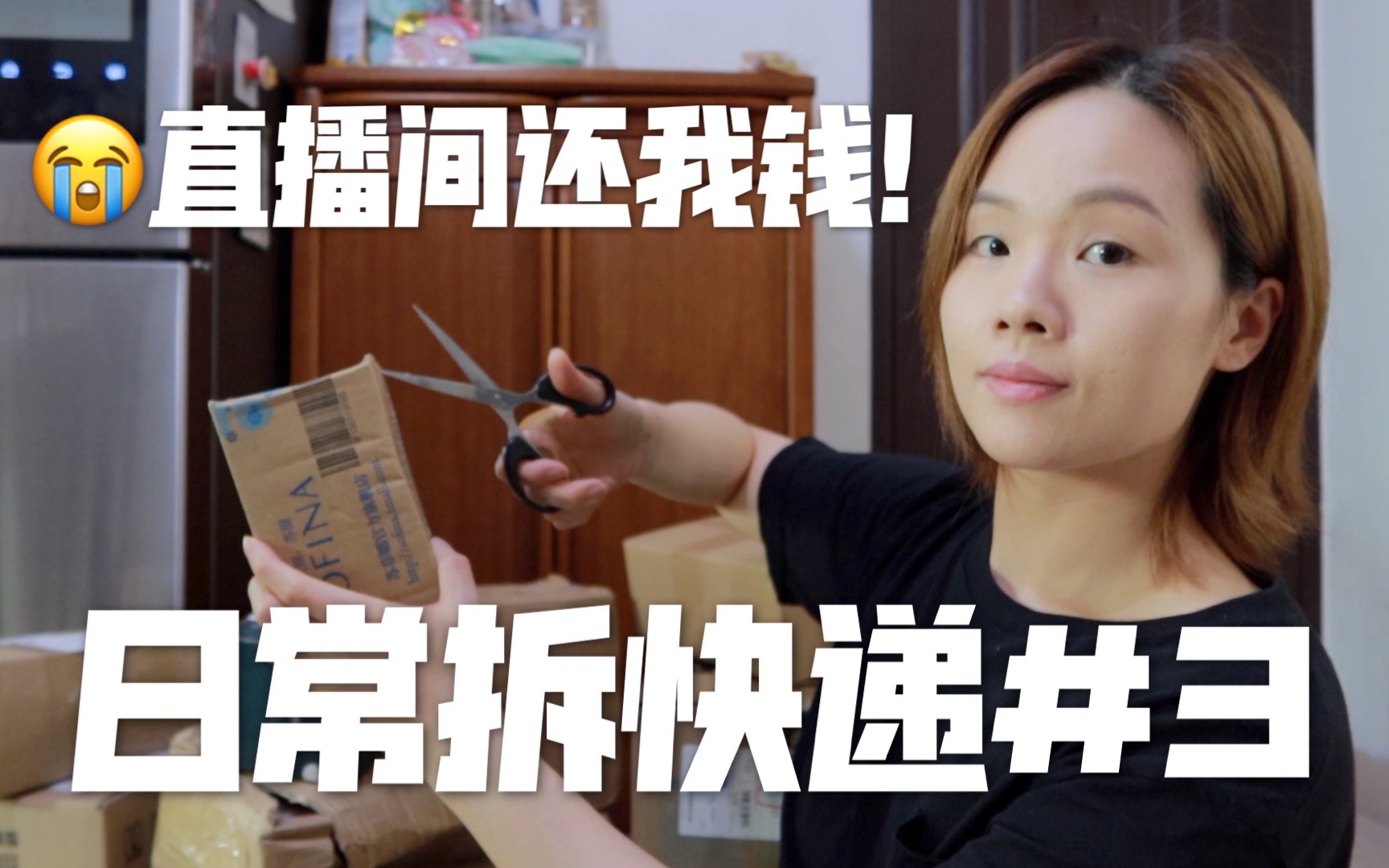 【日常拆快递#3】淘宝开箱又来啦|直播间买买买|二十几个快递一起来...