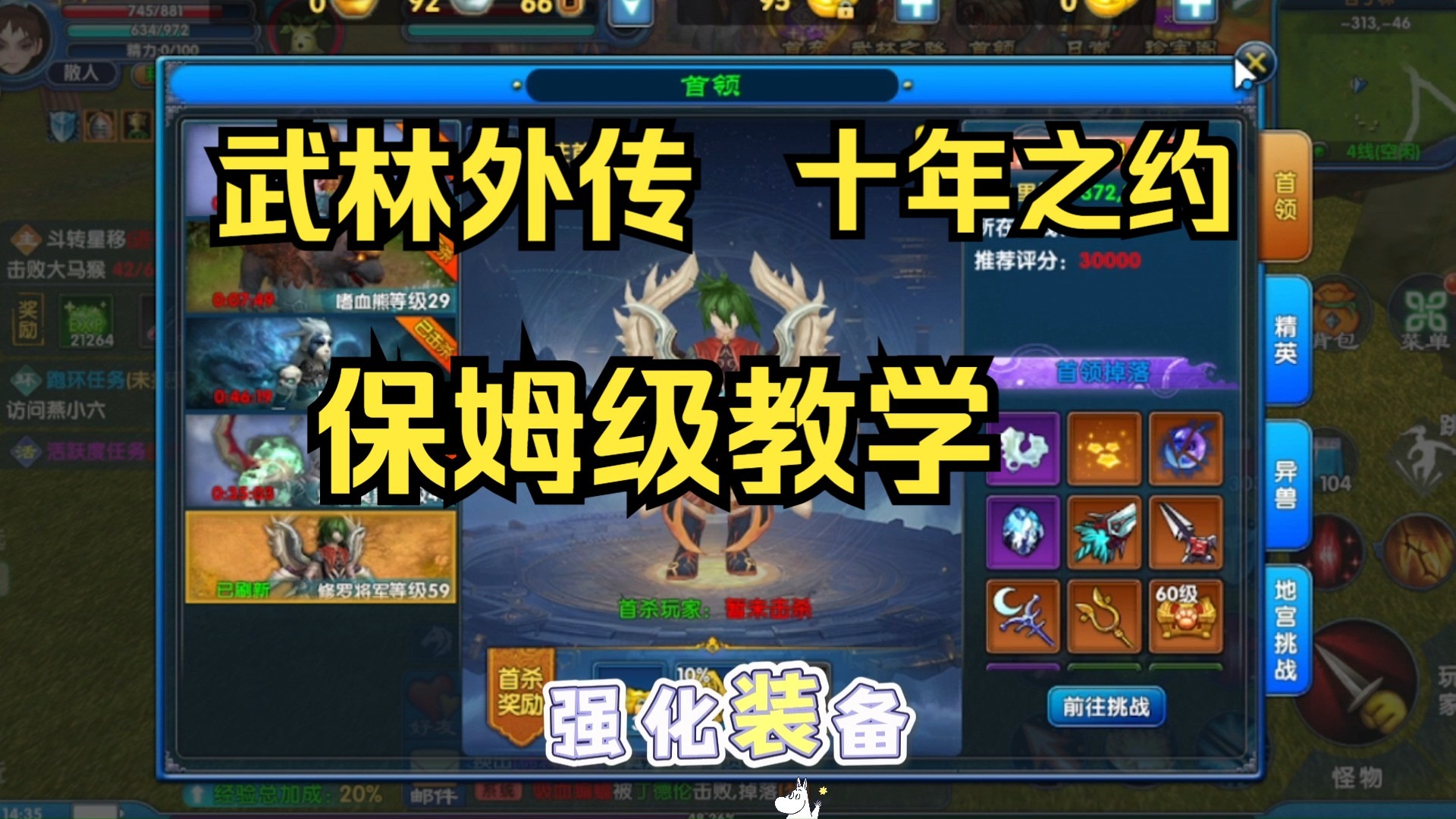 武林外传:十年之约手游保姆级懒人俗称攻略!