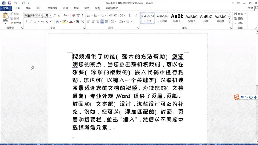 去掉word中所有括号内的文字,这样更简单