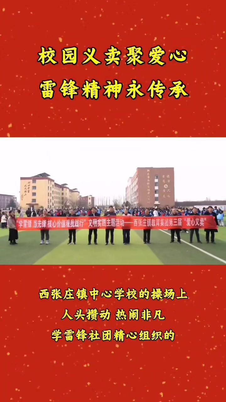 校园义卖聚爱心雷锋精神永传承(主创:苏钊高数芹)#新泰融媒