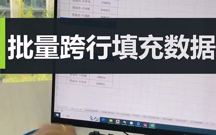 Excel批量跨行填充数据