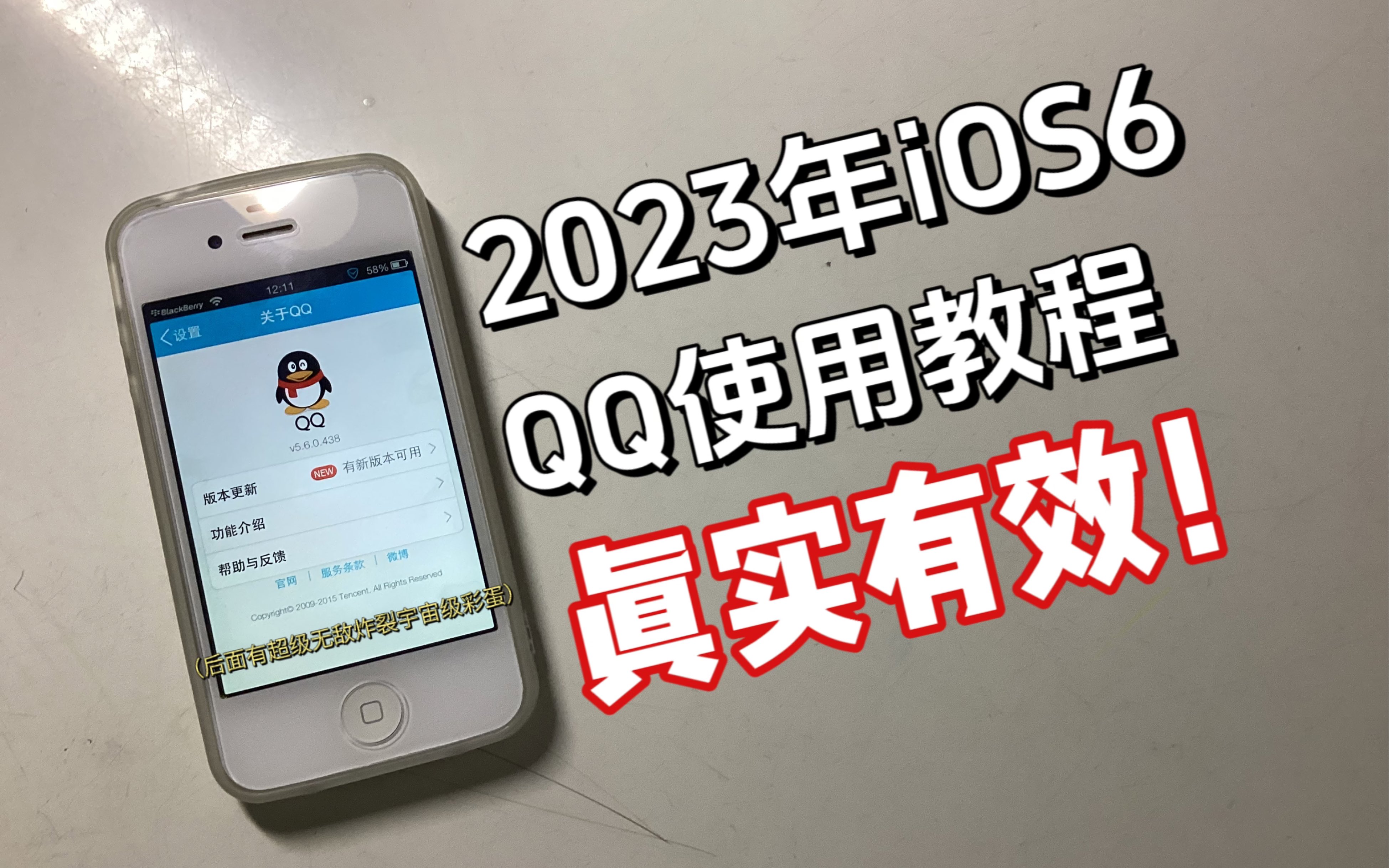「MA大茄子」iOS6qq使用教程!(真实有效)