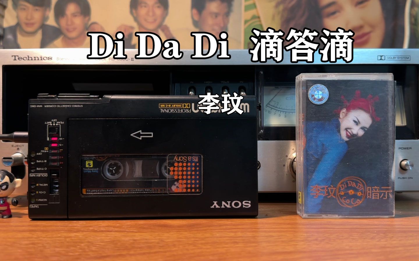 超前20多年的编曲,磁带试听,1998年李玟《Di Da Di》滴答滴