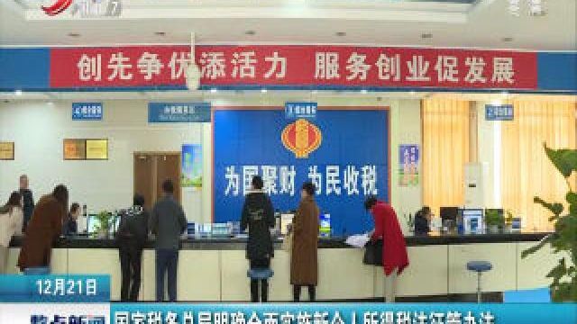 国家税务总局明确全面实施新个人所得税法征管办法