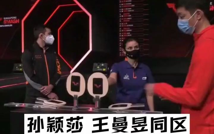 樊振东许昕同区 孙颖莎王曼昱同区 陈梦伊藤美诚同区 马龙王楚钦同区!...
