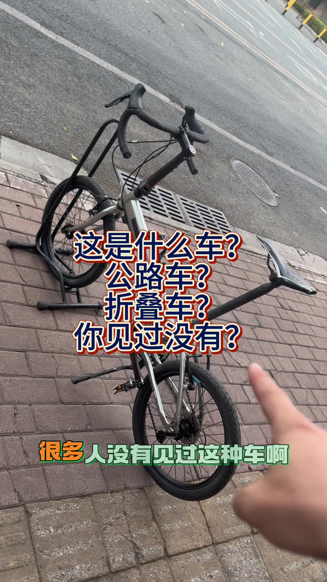 有公路的速度,有山地的舒适,有折叠的方便,你还在犹豫什么? 车子性能...