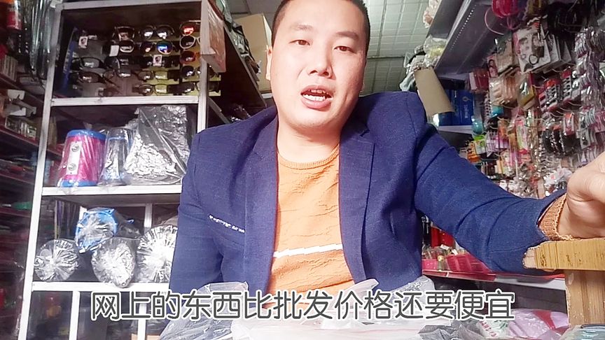 网上卖的东西比批发价还便宜,实体店该何去何从