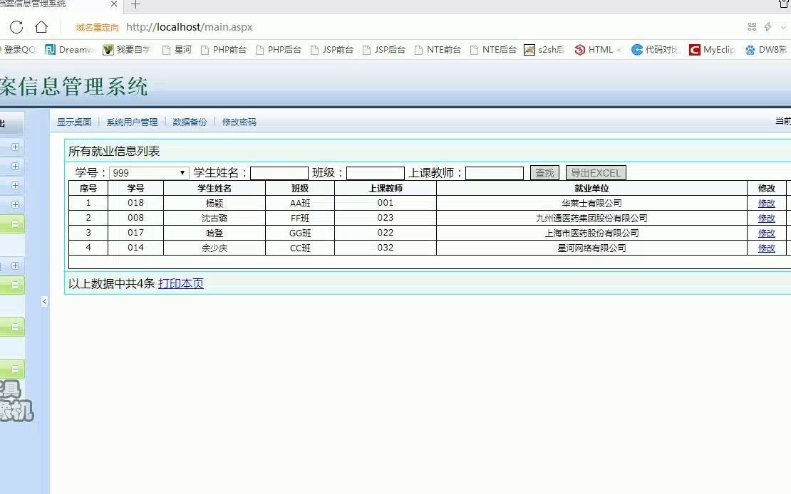 计算机毕业设计之java asp,net php学籍档案信息管理系统