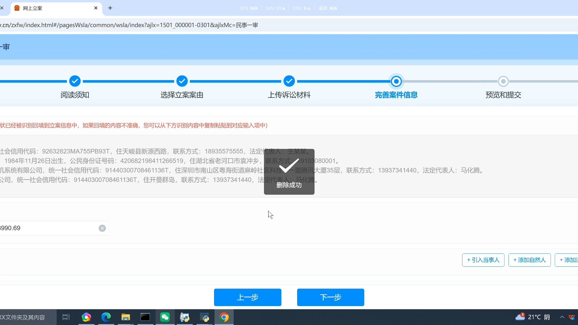 懒人必备-全自动立案软件功能展示