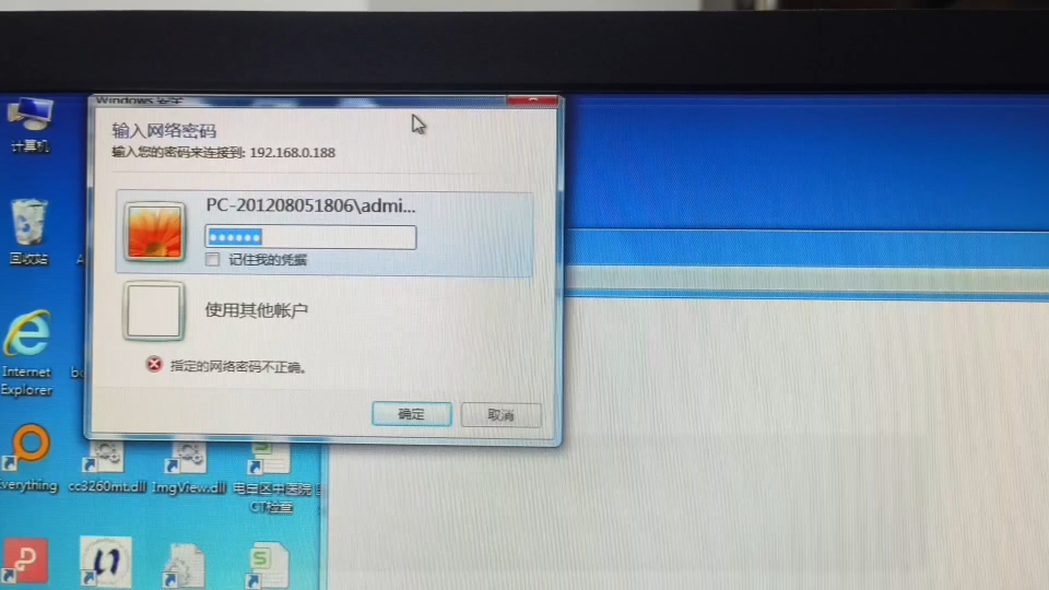 win7和Win10访问共享文件,输入正确用户名和密码,提示密码错误,解决...