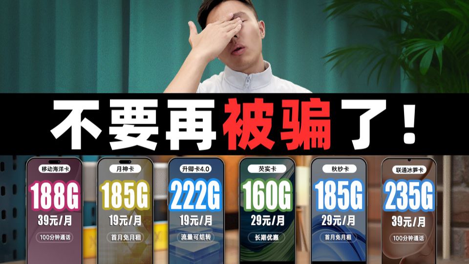 ...大横评!|移动流量卡|电信流量卡|联通流量卡|手机卡|电话卡|广电升卿卡