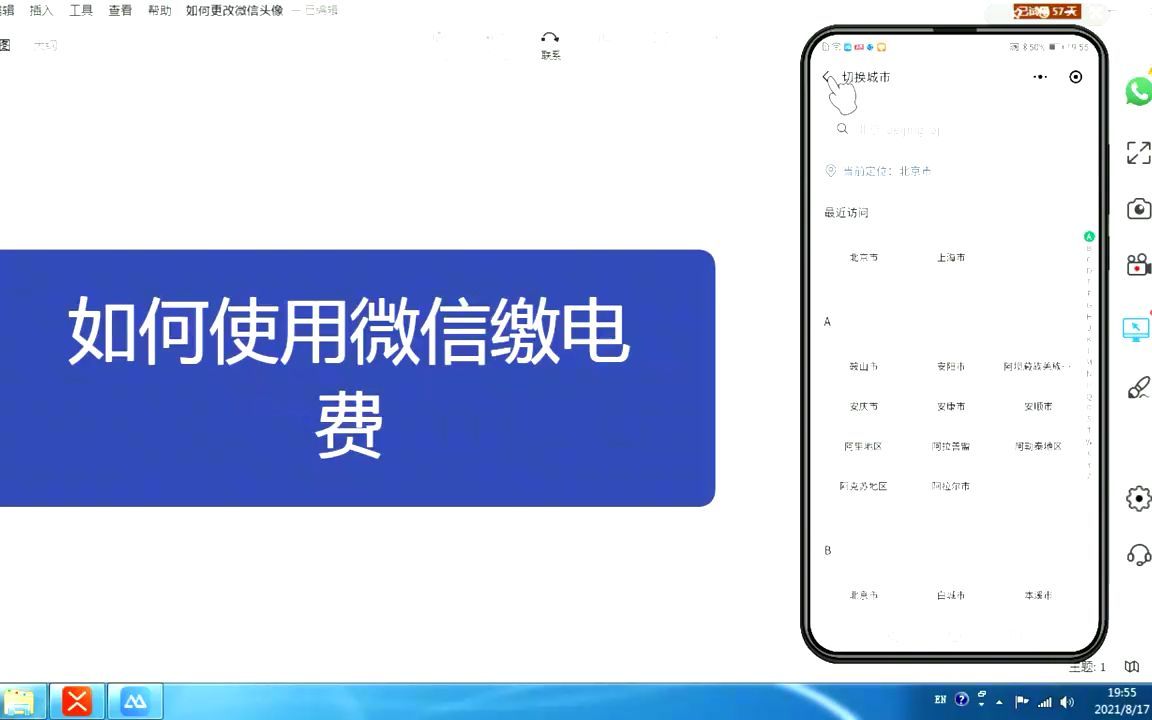 用手机微信交电费的详细教程,简单操作一下就学会了