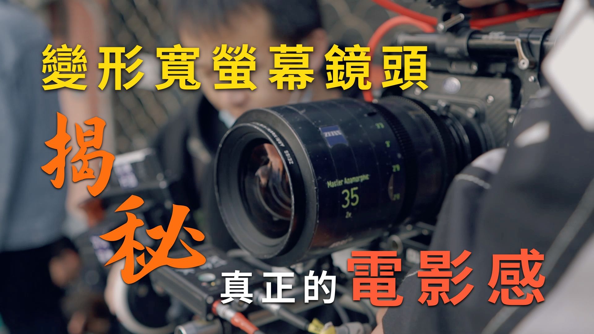 真假变形宽银幕镜头:前后期处理方法~拉丝镜片、AE光效、变宽素材...