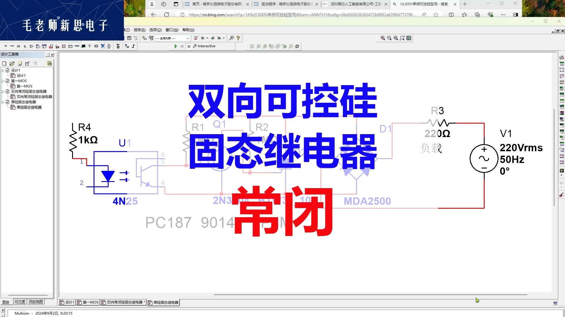 双向可控硅常闭固态继电器电路