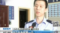 福建福州:警方提示——微信“二次实名认证”?骗子圈套! 新闻早报 ...