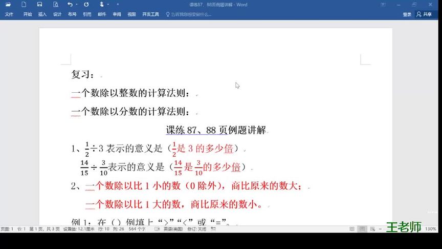 五年级下册——分数除法算式比较大小