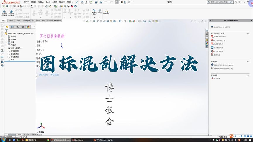 SOLIDWORKS 博士钣金 安装图标出现混乱解决方法教程