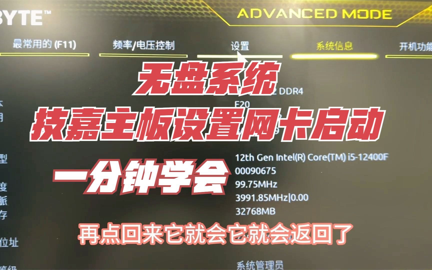 电竞网咖无盘系统安装技嘉主板系列设置网卡启动一分钟学会