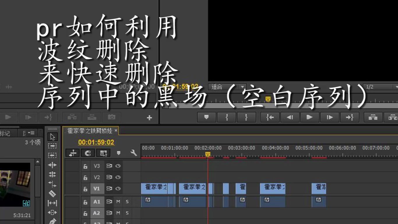 pr如何快速删除序列中空白部分