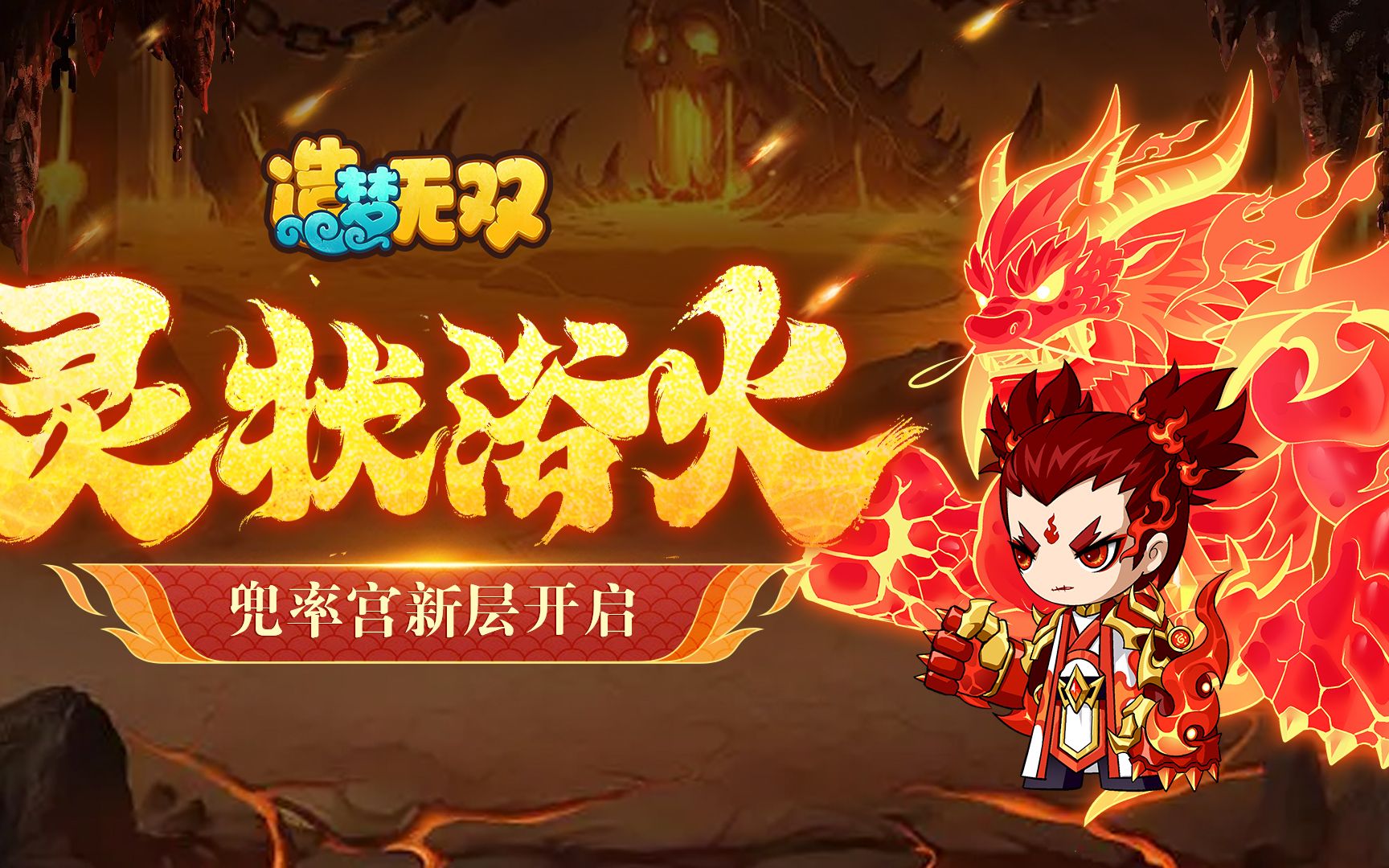 【更新】造梦无双8月3日更新速递,兜率宫新层开启,汪汪每日赠礼回归!