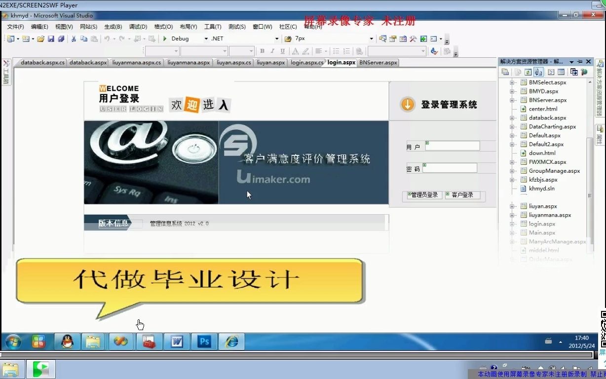 net371 客户满意度评价管理系统设计与实现(asp.net,C#毕业设计)