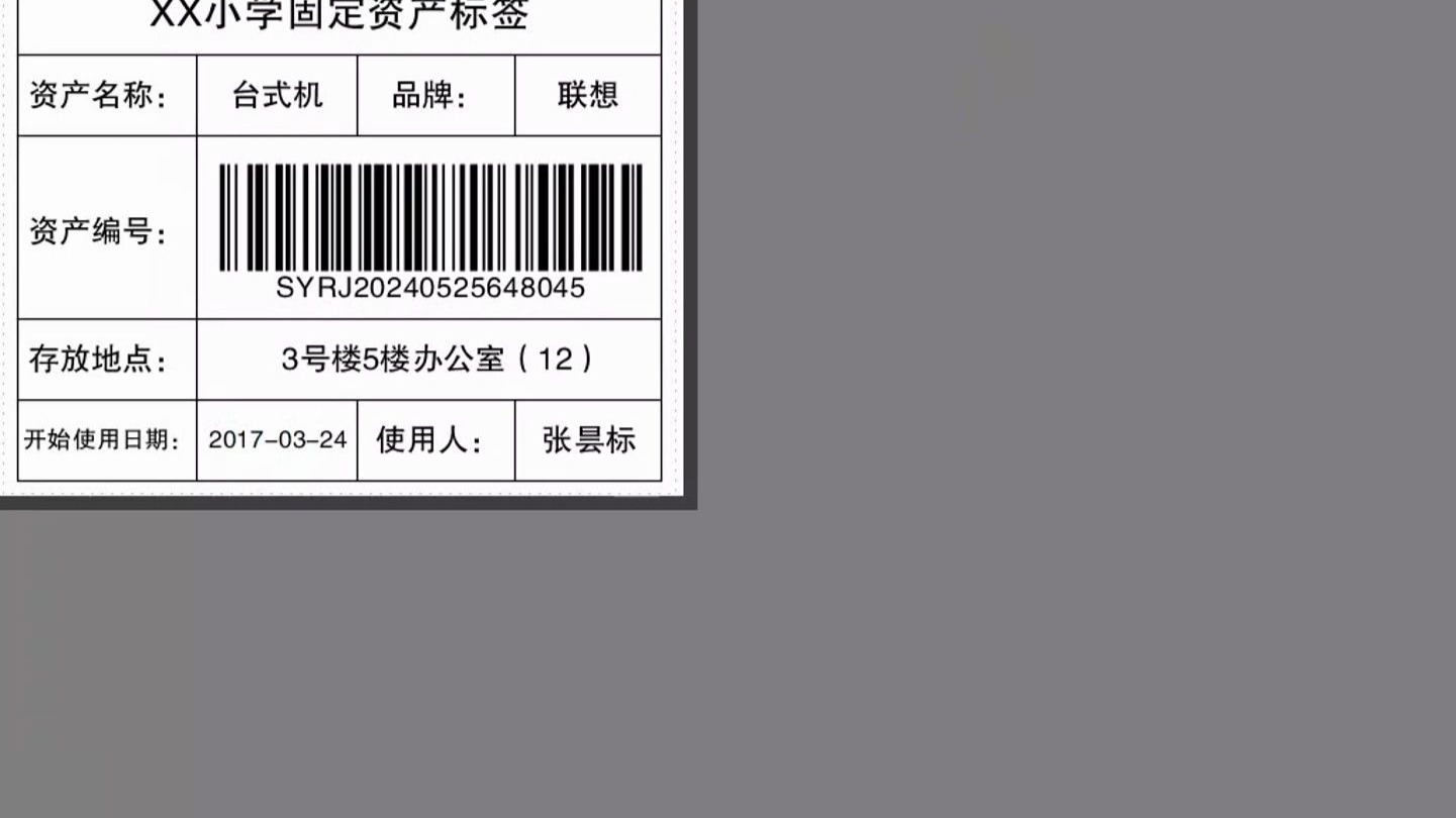 标签生成软件如何导入Excel表批量打印固定资产标签