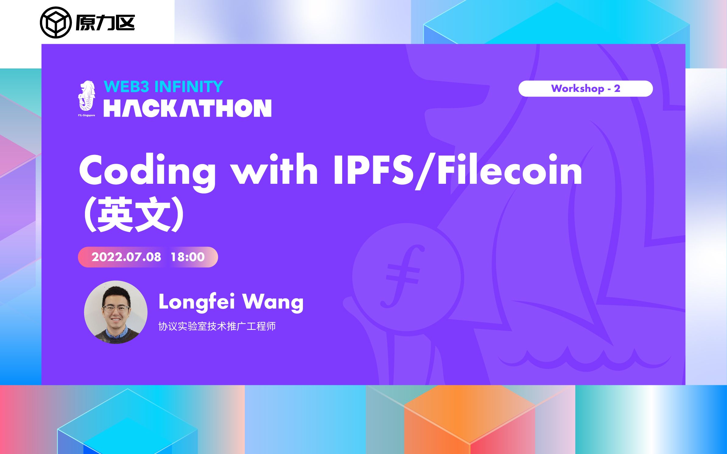 【 Web3 Infinity Hackathon】Workshop第二期