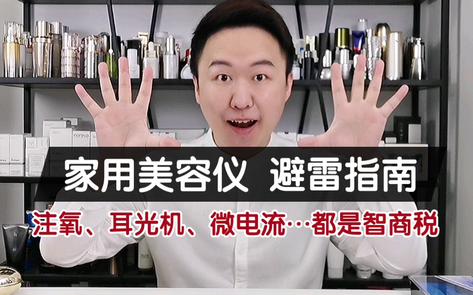 双十一家用美容仪避雷指南,这5类劝你不要买